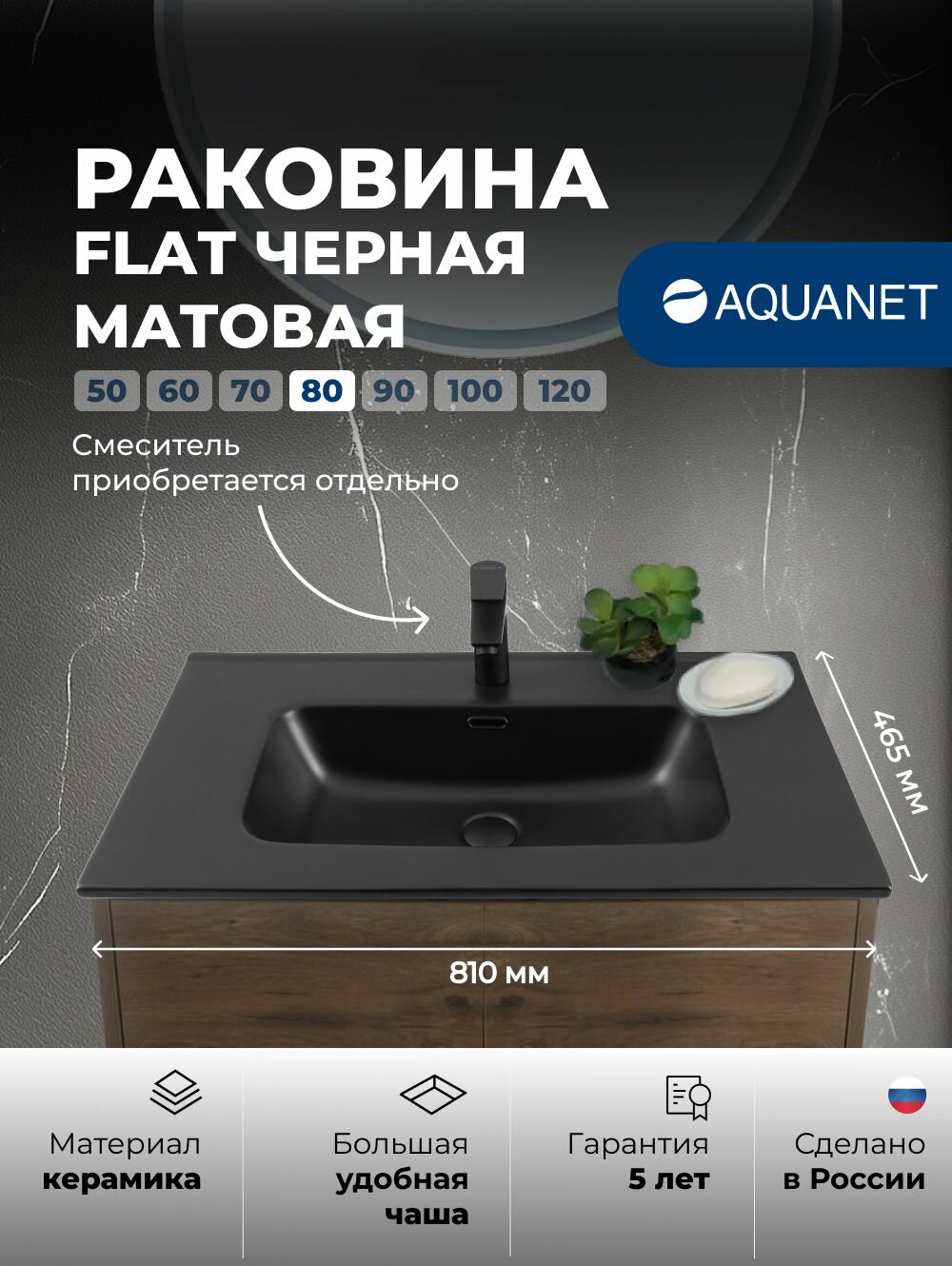 Раковина для ванной накладная Aquanet Flat 80 см, черная матовая, прямоугольная, стильная