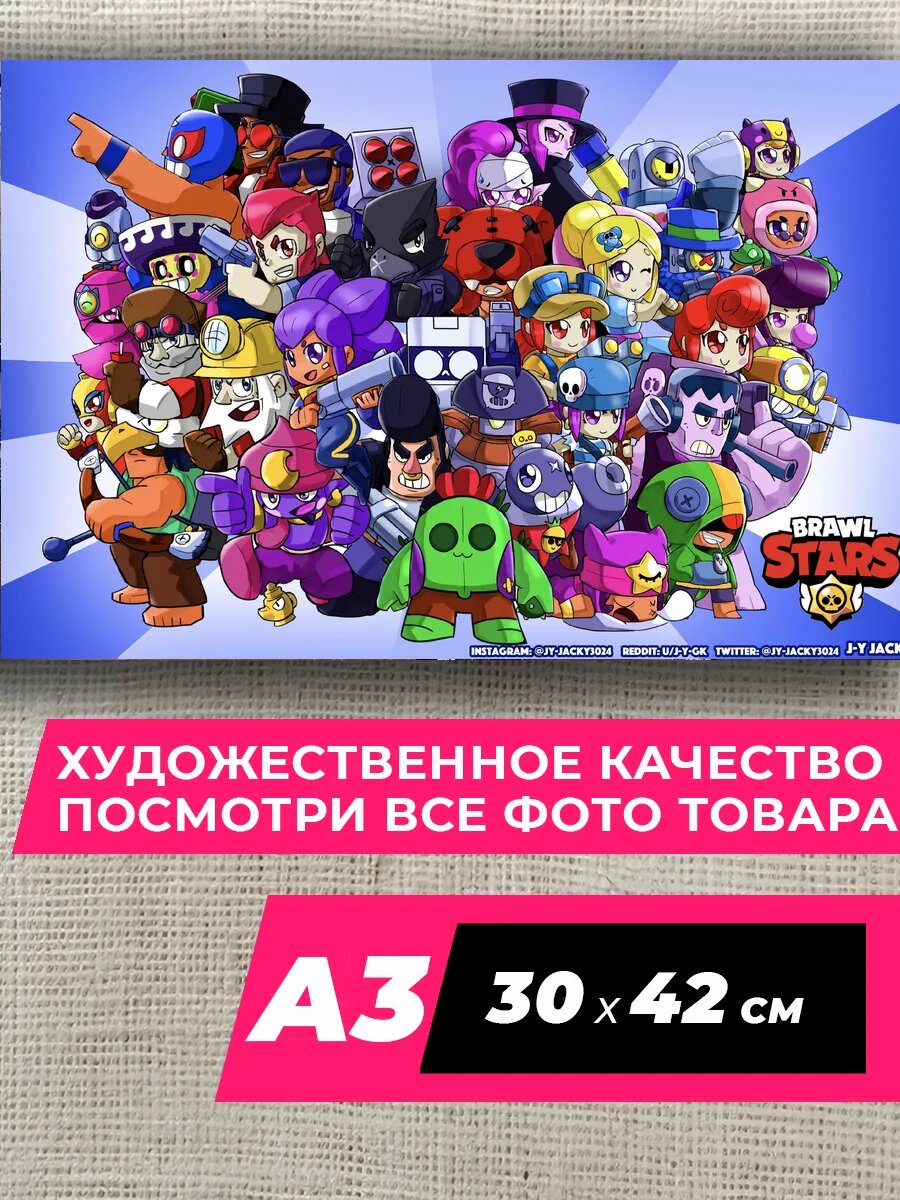 Постер Бравл Старс на стену 11 Brawl Stars A3, матовая фотобумага премиум качества