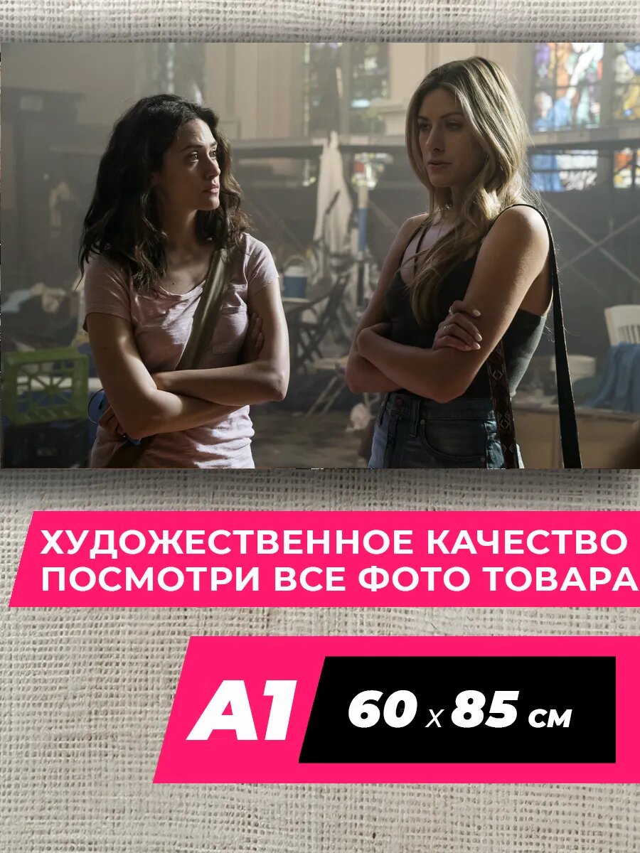 Постер Бесстыжие на стену 24 Shameless A1, матовая фотобумага премиум качества