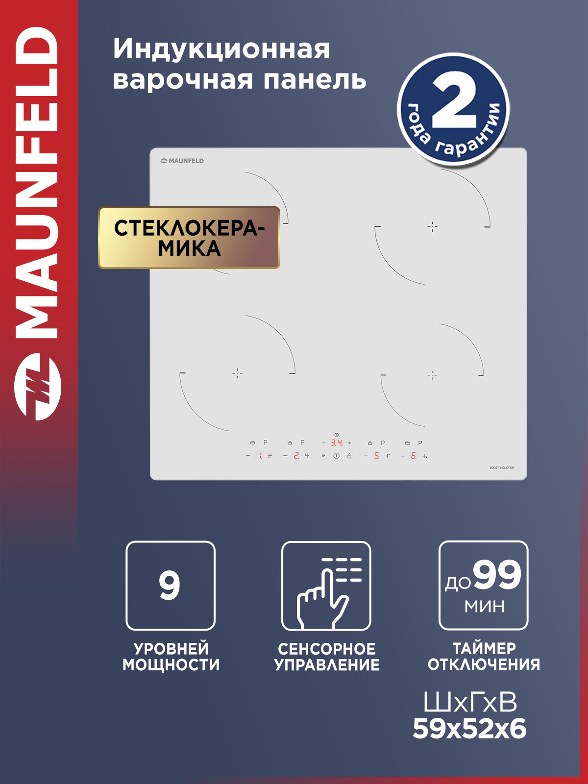 Индукционная варочная панель MAUNFELD CVI604EXWH, 4 конфорки, мощность 6400 Вт, встраиваемая, функция Booster, белый