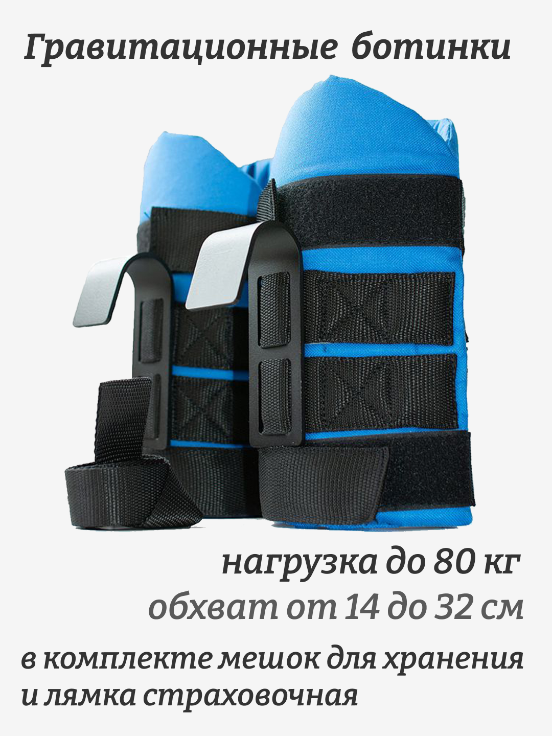 Ботинки гравитационные (инверсионные) Rekoy F1774, размер универсальный, синие