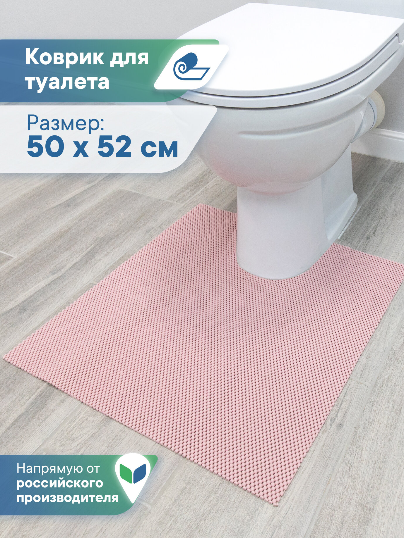 Коврик для туалета вилина, противоскользящий, розовый, ПВХ, 50 см х 52 см