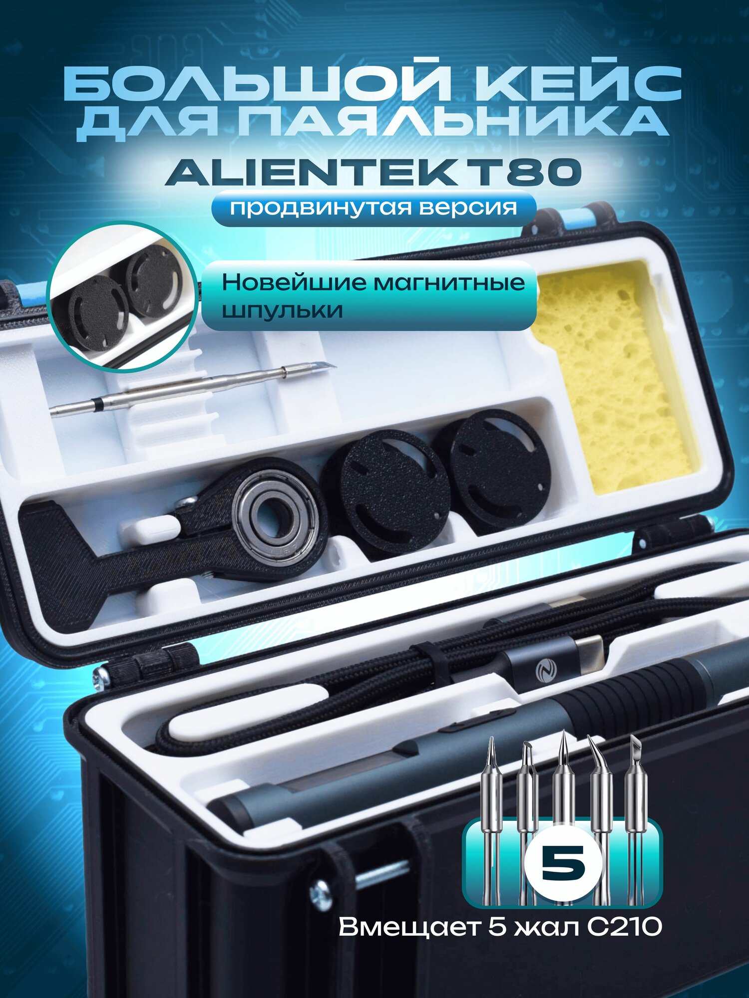 Большой кейс для паяльника Alientek T80 черно-голубой дизайн
