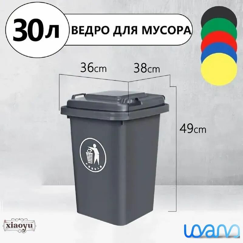 Мусорное ведро, 30 л, 1 шт