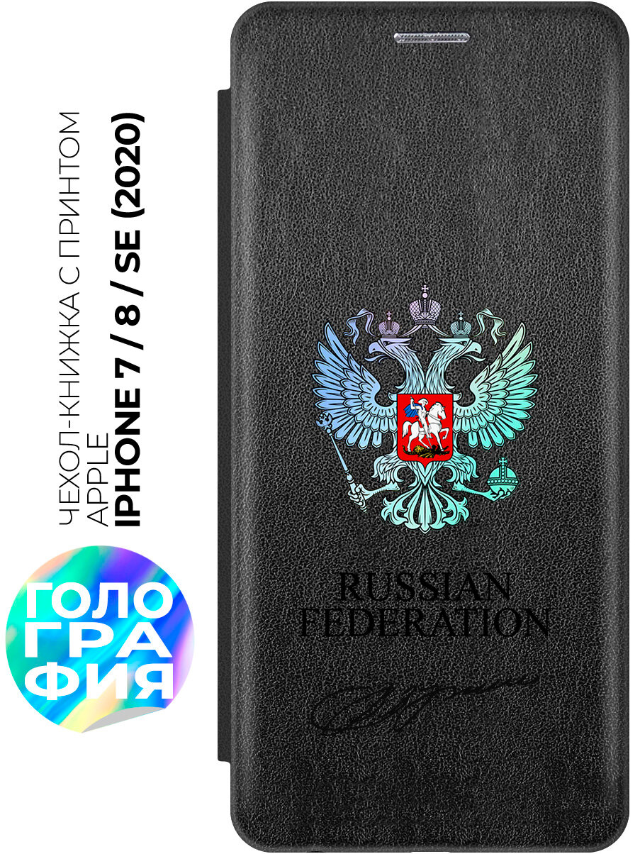 Чехол-книжка на Apple iPhone SE (2022) / SE (2020) / 8 / 7 с принтом "Российская Федерация" черный