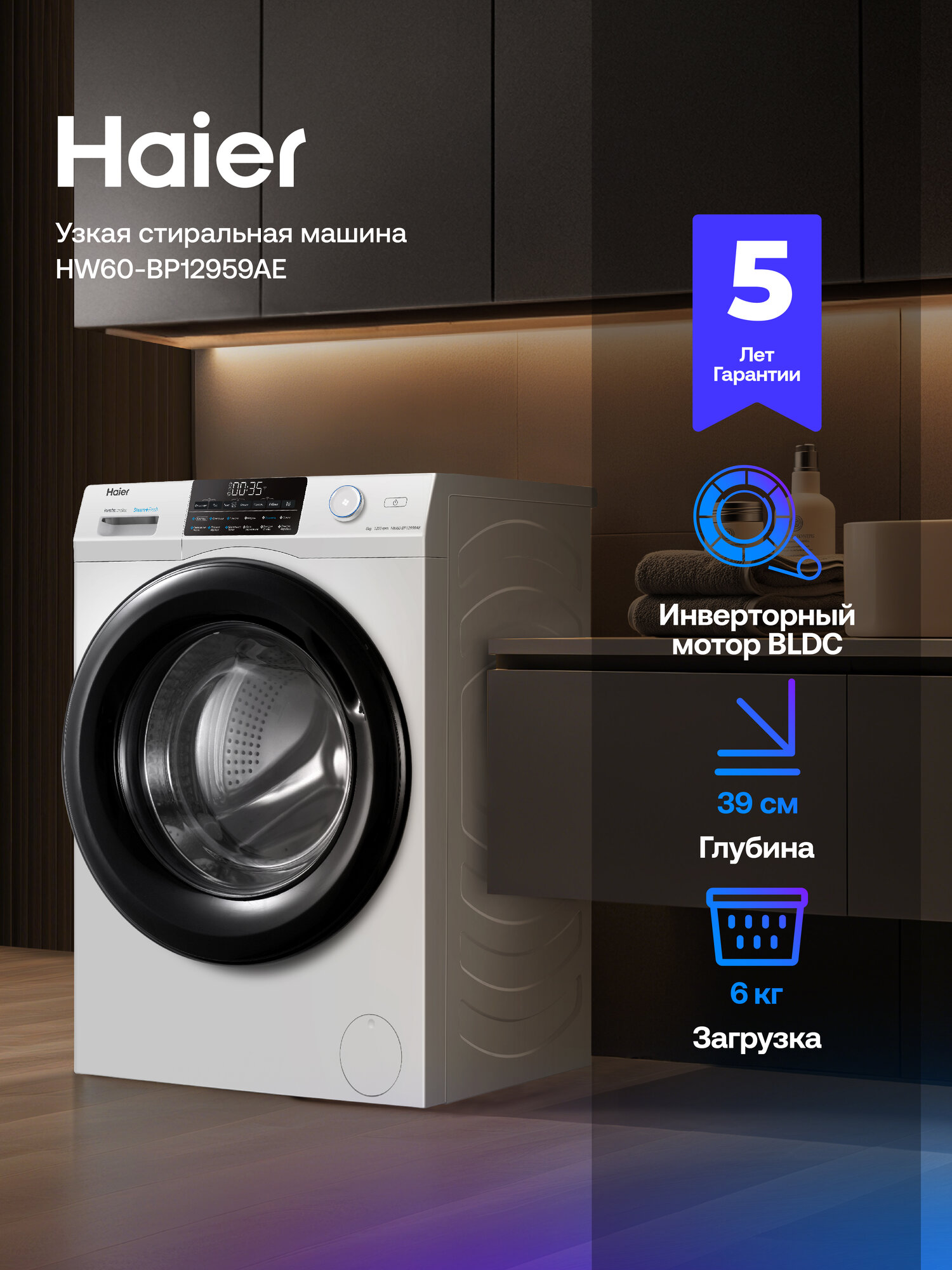Стиральная машина Haier HW60-BP12959AE, инверторная, 6 кг, 12 программ, 1200 об/мин, освежение паром, Wi-Fi управление