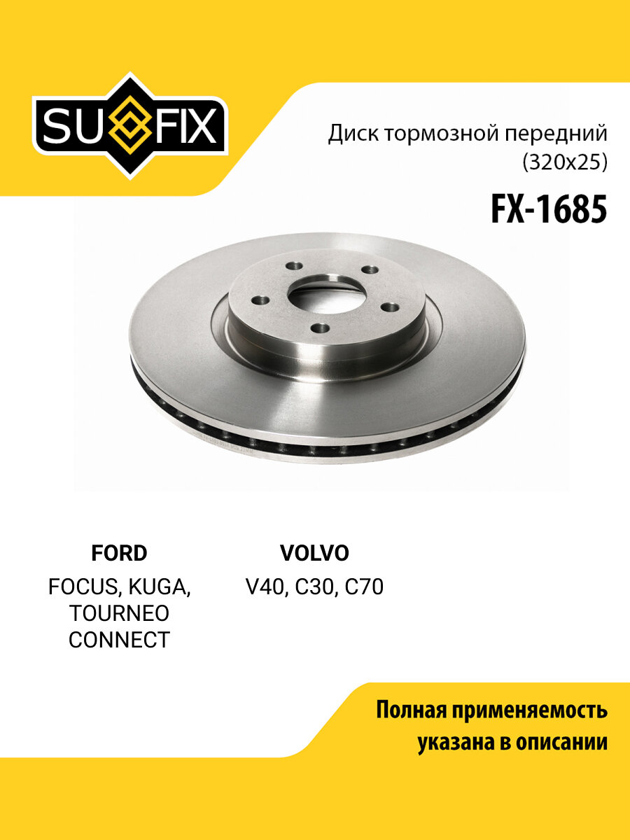 Диск тормозной передний правый/левый для FORD FOCUS, KUGA, TOURNEO CONNECT / VOLVO V40, C30, C70 / SUFIX FX-1685