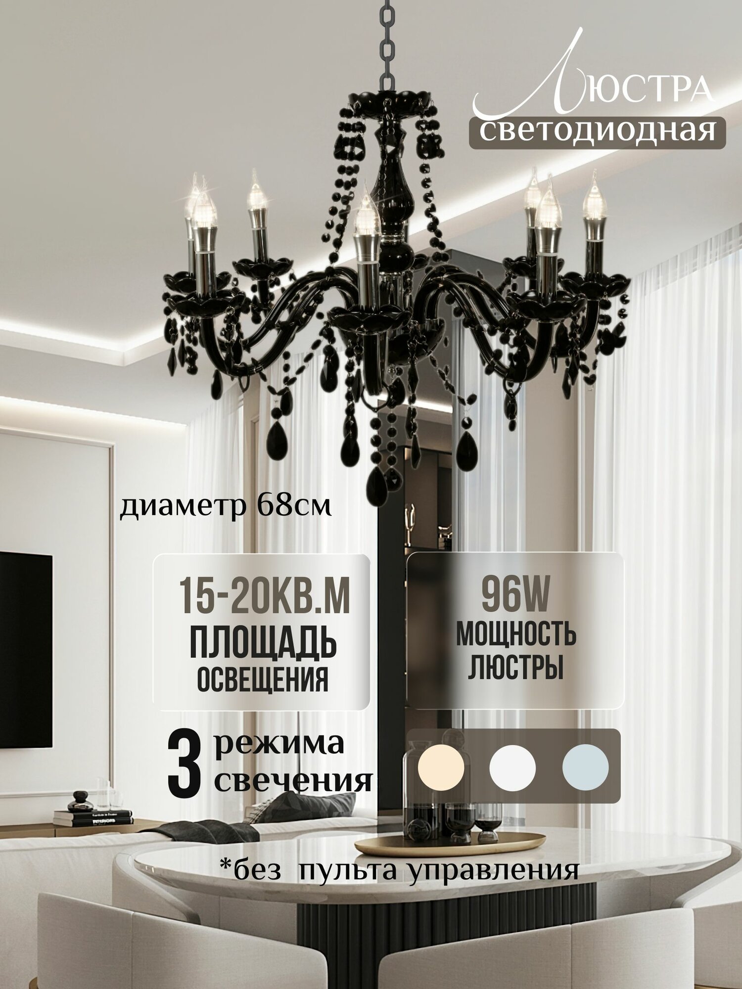 Люстра светодиодная, хрустальная, черная в зал, 3 режима света, E14, мощность 96 Вт