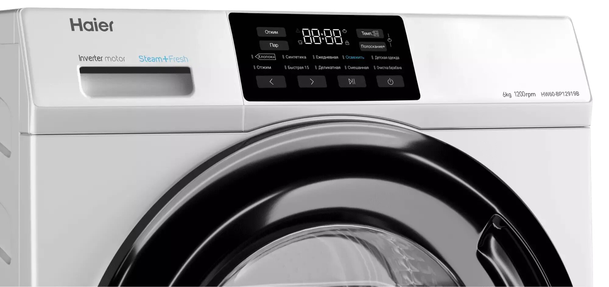 Стиральная машина Haier HW60-BP12919B белая на 6 кг, отжим 1200 об/мин, инверторный двигатель, пар — фото 1