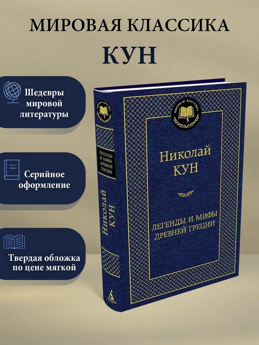 Легенды и мифы Древней Греции