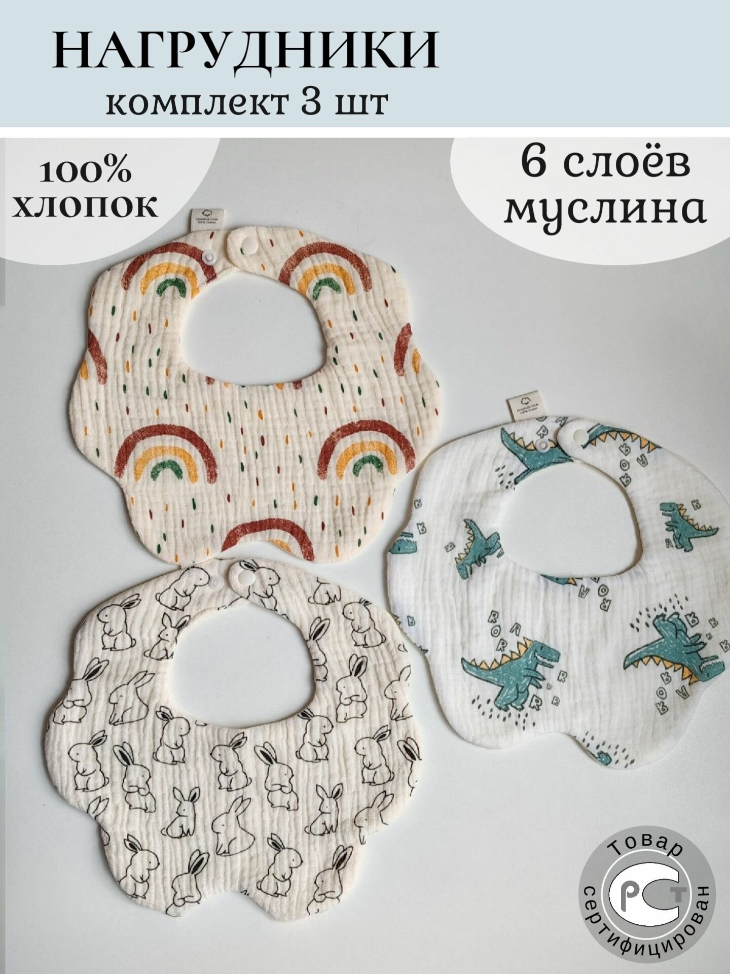 Слюнявчики для новорожденных 3 шт / нагрудник для кормления муслиновый / салфетки