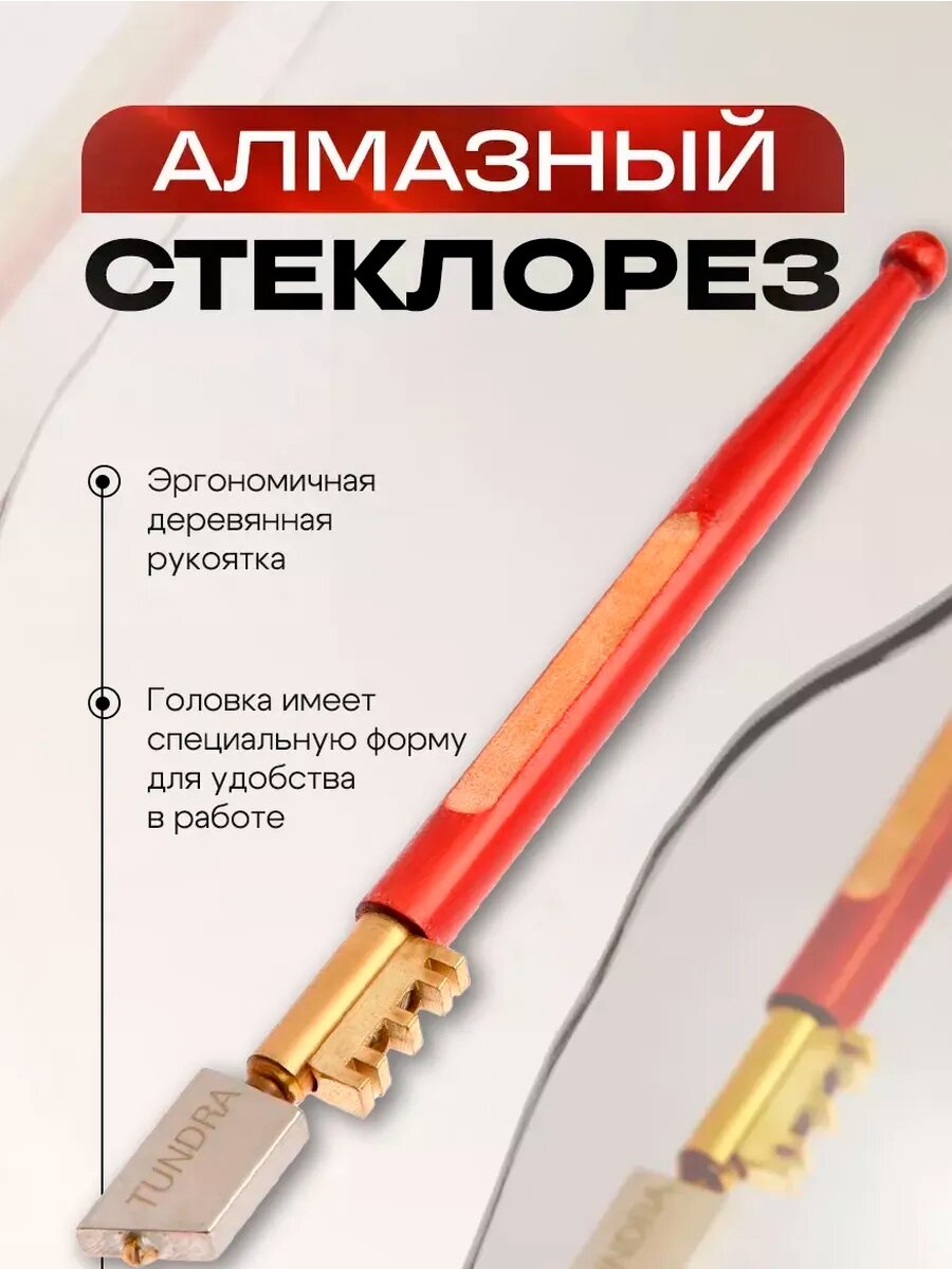 Стеклорез алмазный для стекла, деревянная рукоятка