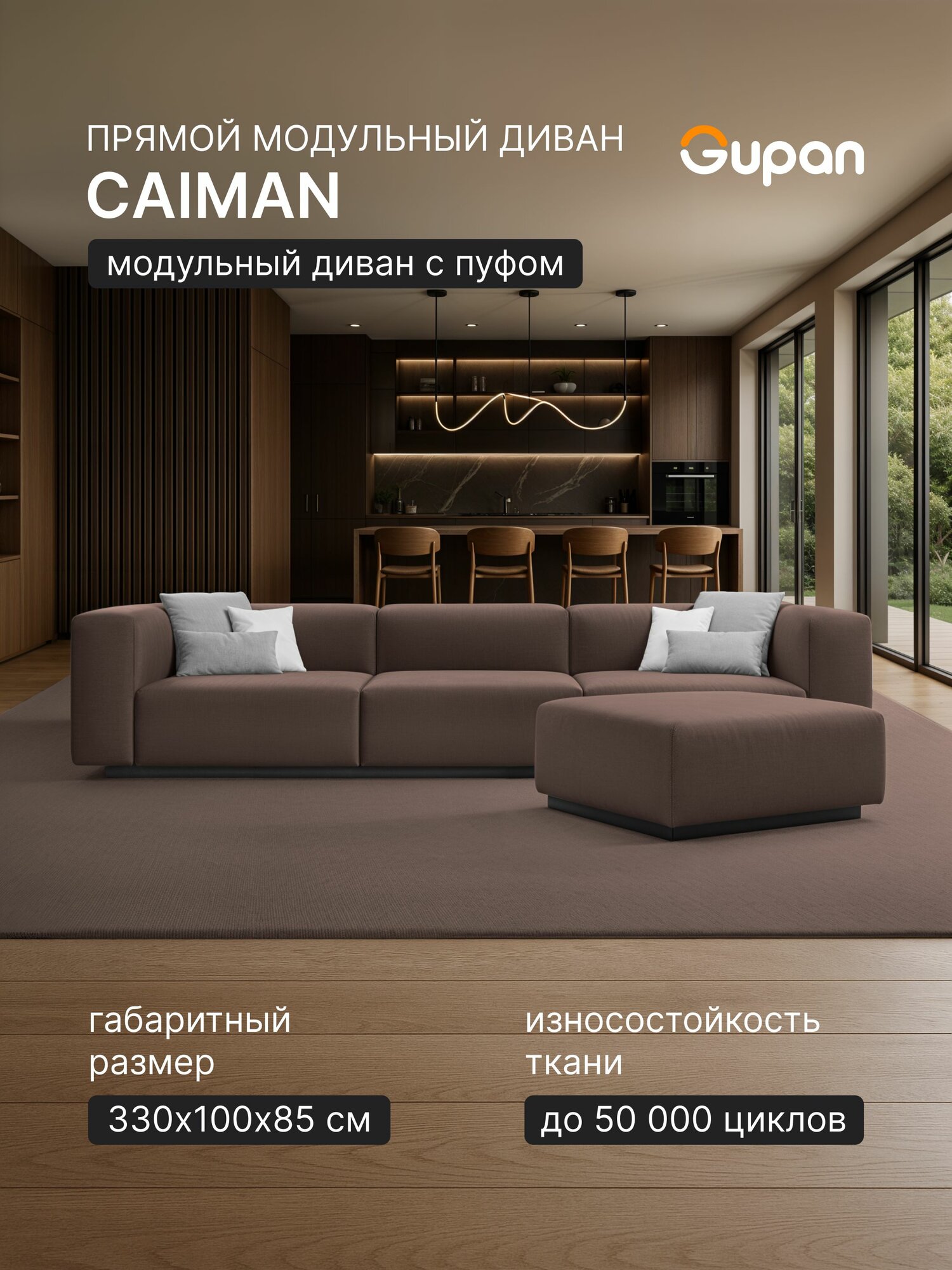 Диван модульный Gupan Кайман / Caiman Велюр Амиго Коричневый, беспружинный, нераскладной, с пуфом