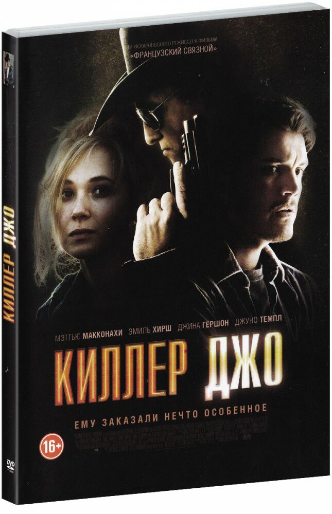 Киллер Джо (DVD) (2011 год, ДВД диск, DVD Box + картон, США)