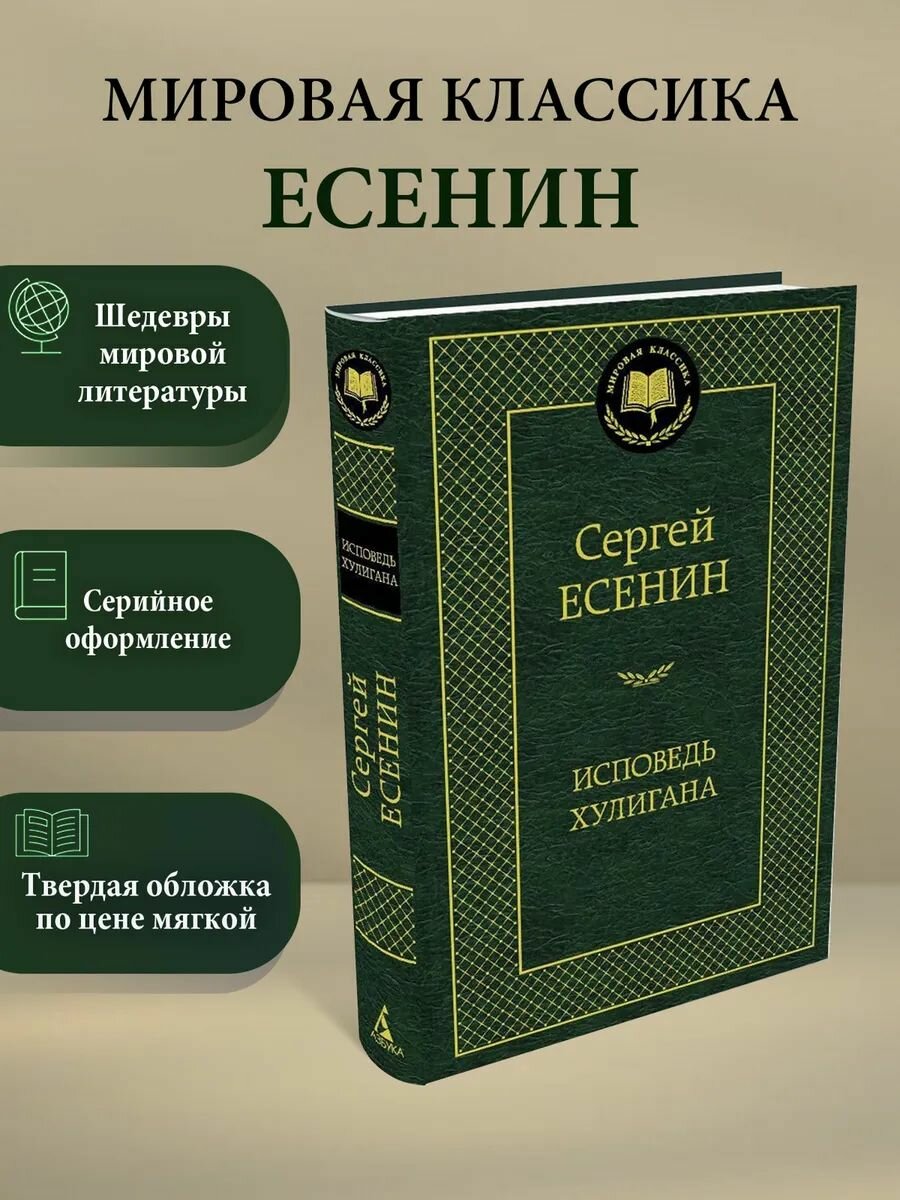 Исповедь хулигана