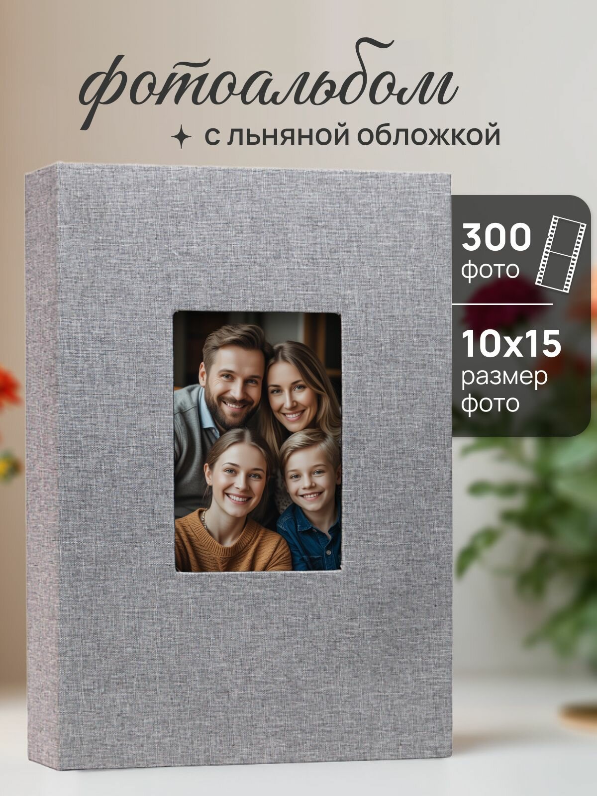 Фотоальбом