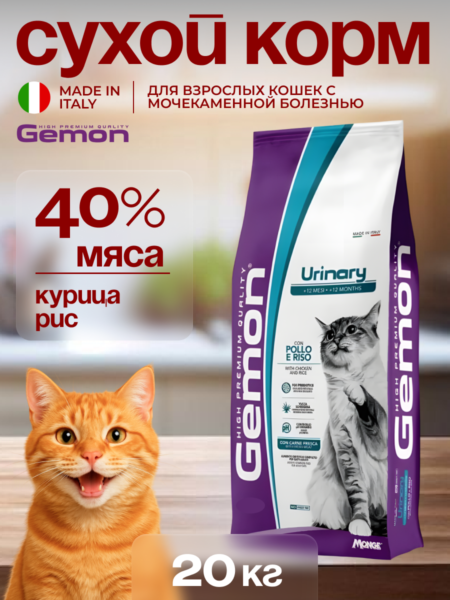 Сухой корм для кошек со вкусом курицы Gemon Cat Urinary, 20 кг