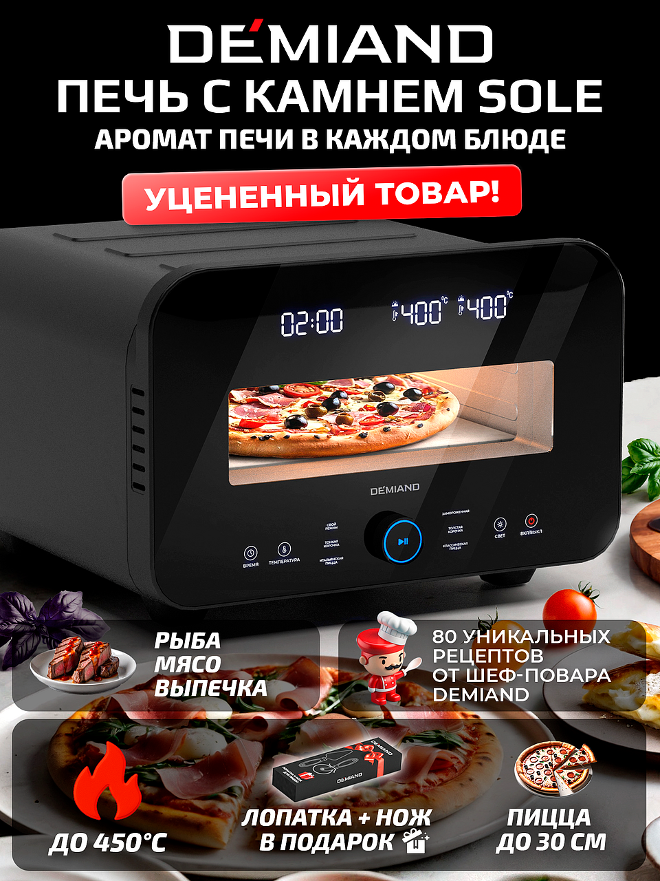 Электрическая Печь SOLE DEMIAND с подовым камнем, 2 ТЭНа, мощность 1700 Вт, черная