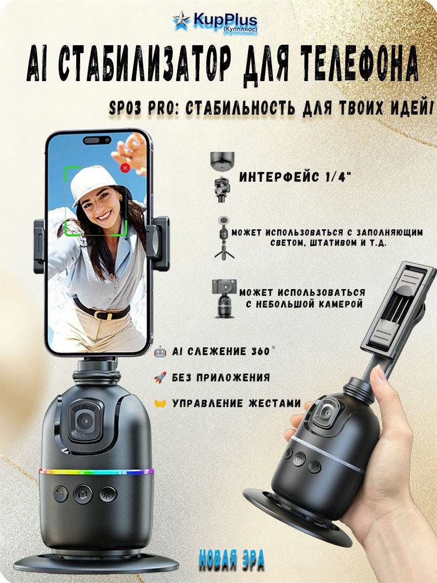 SP03 AI стабилизатор для телефона с автослежением, без приложения, штатив для телефона с лампой, отслеживание лица 360