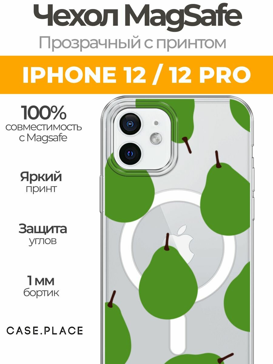 Чехол на Apple iPhone 12/12 Pro (Айфон 12/12 Про) MagSafe с магнитом и принтом Зеленая груша паттерн