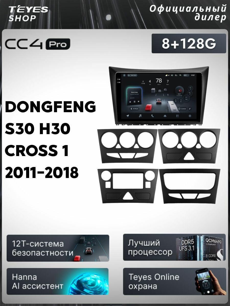Магнитола Dongfeng S30 H30 Cross 2011-2018 Teyes CC4 Pro 8/128GB Тиайс, штатная магнитола, 8-ми ядерный процессор, QLED экран, 2 DSP, 4G, Wi-Fi, 2 DIN
