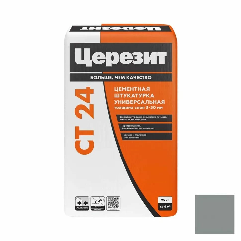 Цементная штукатурка для ячеистого бетона Церезит СТ 24, 25 кг