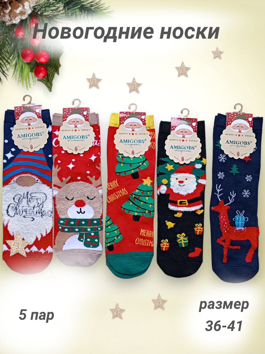 Носки  Носки новогодние женские набор 5 пар, комплект