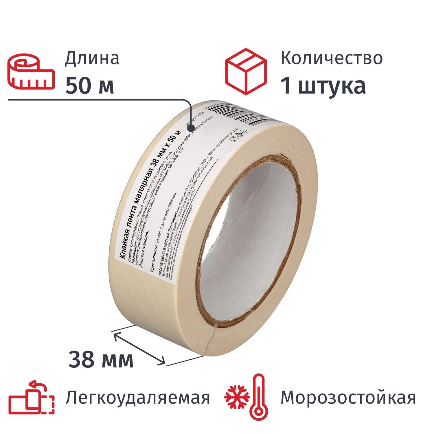 Клейкая лента малярная 38ммх50м, крепированная
