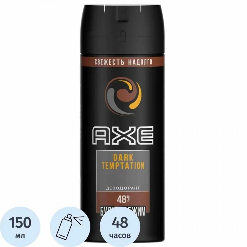 Дезодорант-антиперспирант мужской Axe Dark Temptation спрей 150 мл