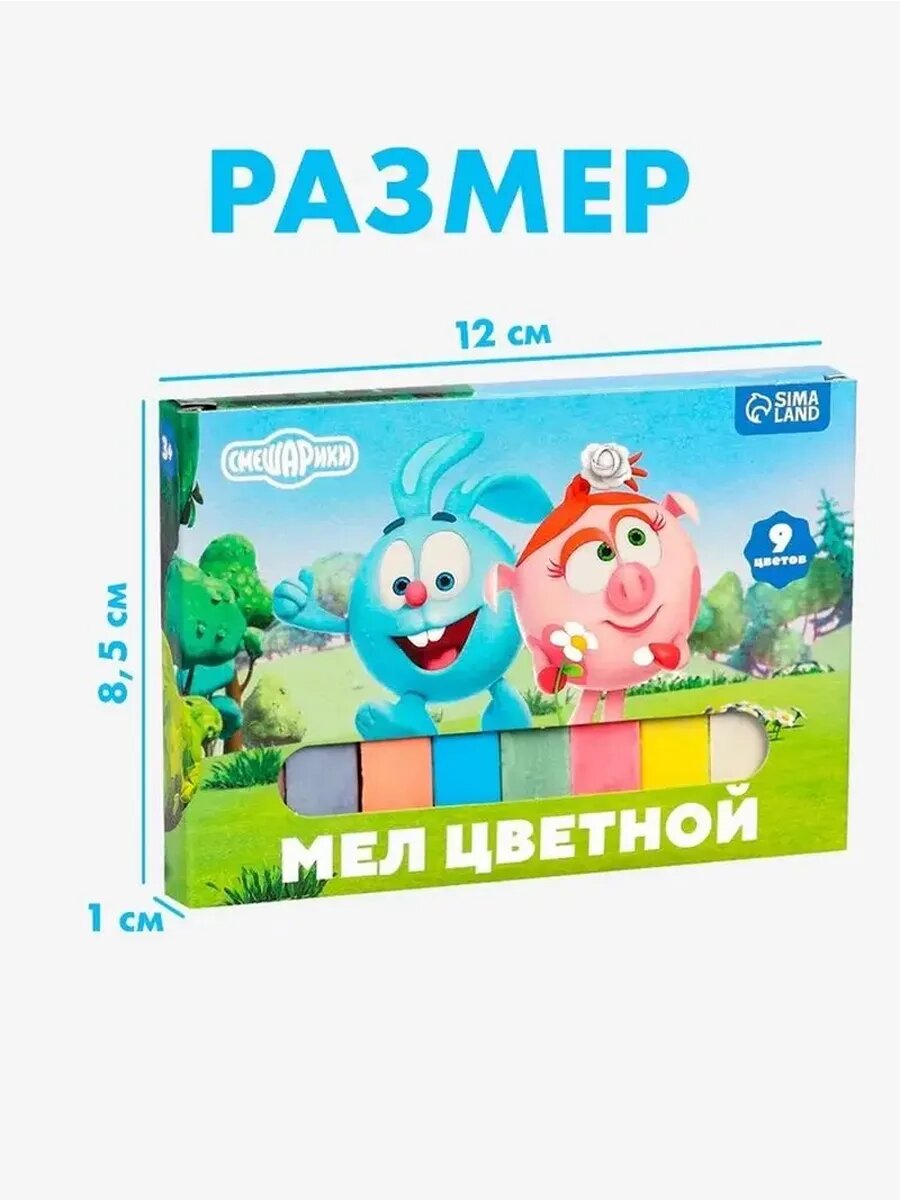 Цветные школьные мелки «Смешарики» — 3 шт.