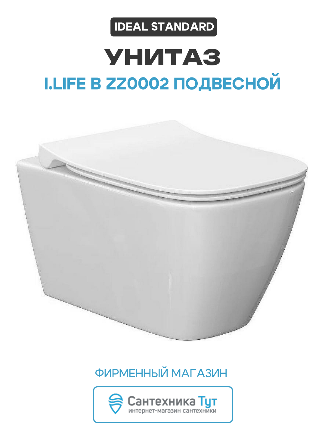 Унитаз Ideal Standard I.Life B ZZ0002 подвесной с сиденьем Микролифт, современный стиль