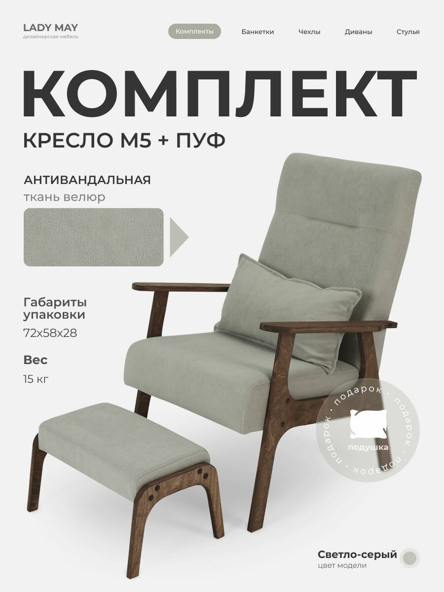Кресло с пуфом "M5" мягкое для дома на балкон, Велюр, LADY MAY