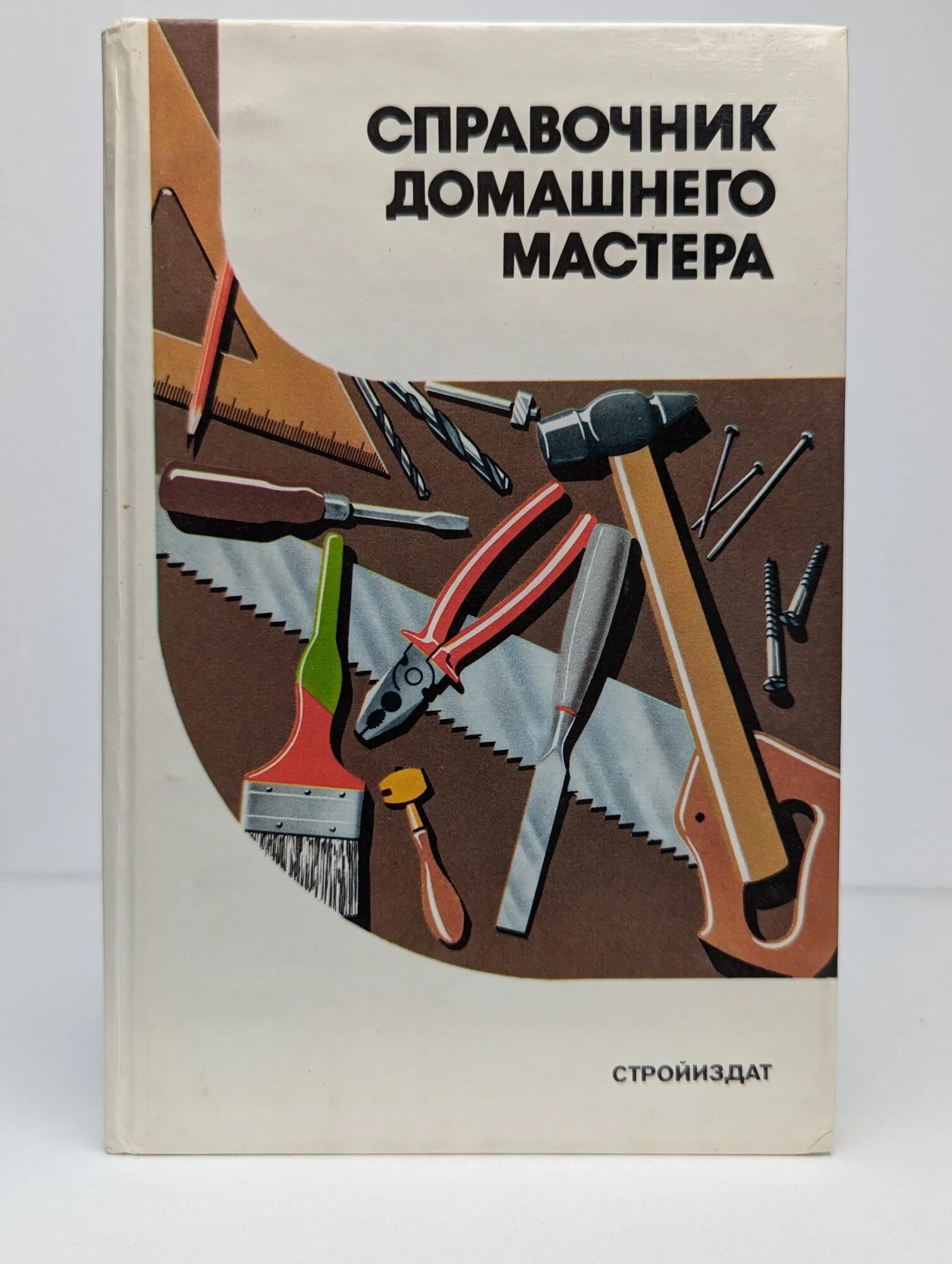 Справочник домашнего мастера Шепелев Александр Михайлович 1995