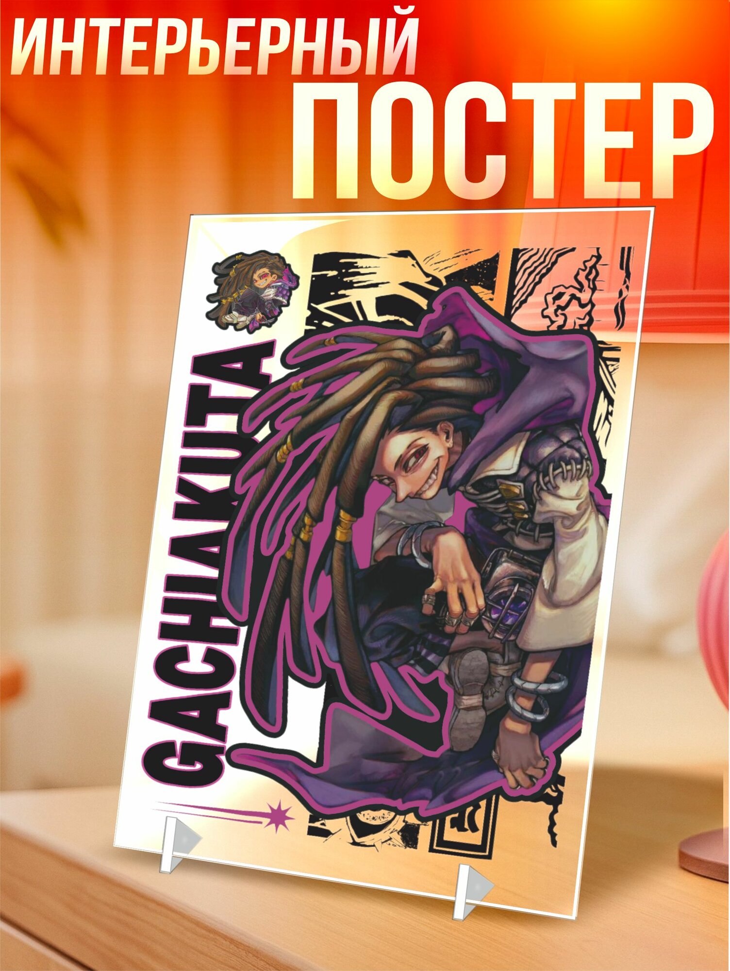 Акриловая фигурка постер Гачиакута Gachicakuta аниме