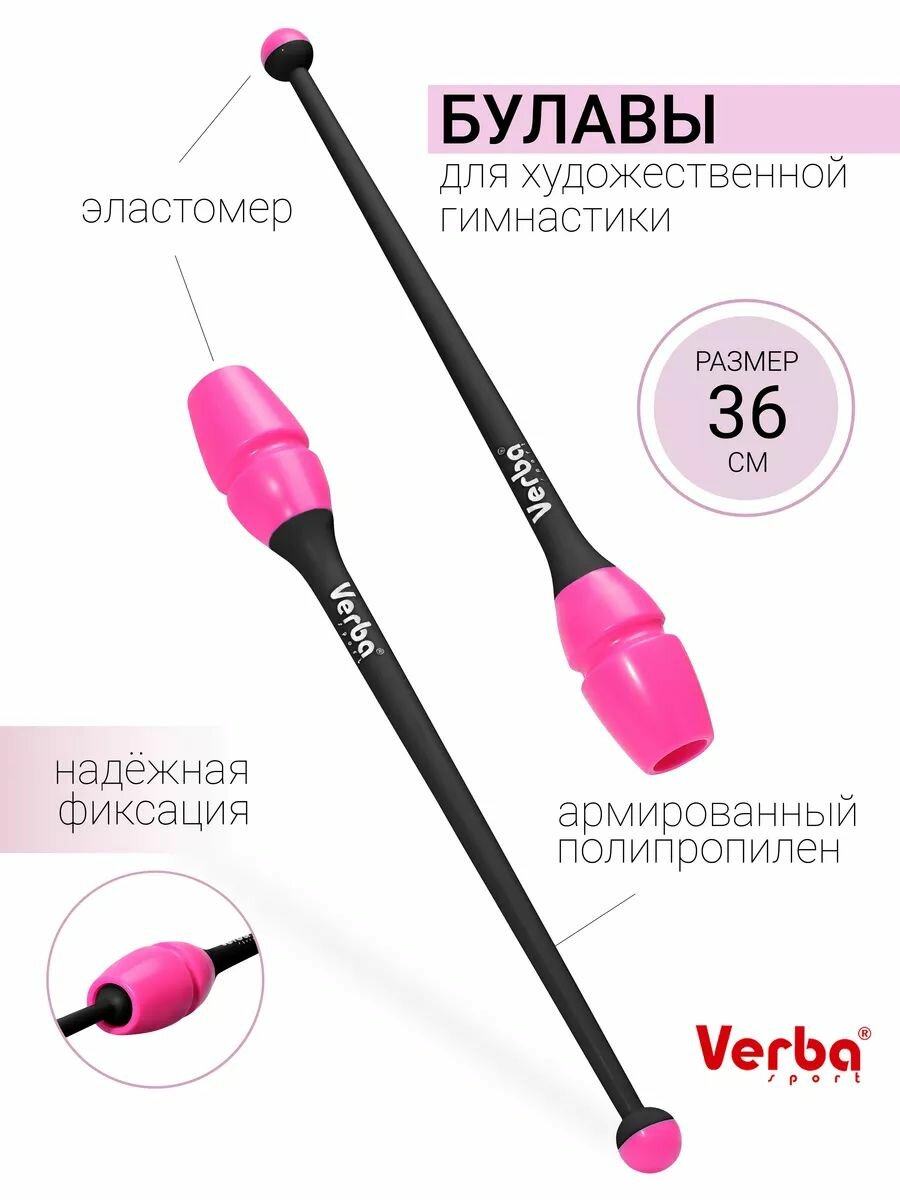 Булавы вставные Verba Sport INSERT Фуксия-Черный, р. 36,4