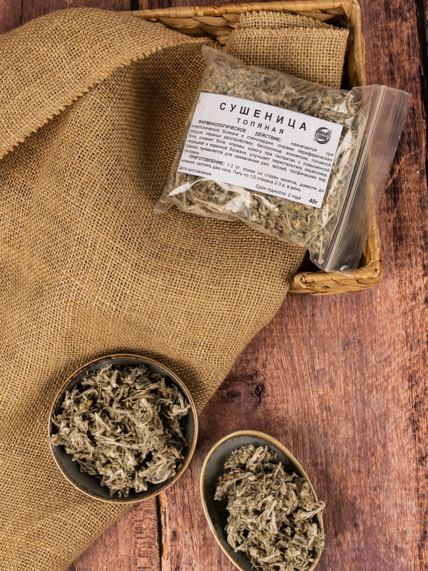 Сушеница топяная (трава) 40 гр