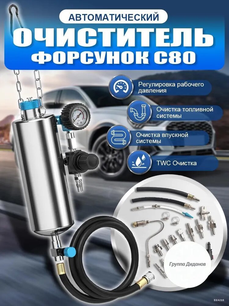 Очиститель топливной системы