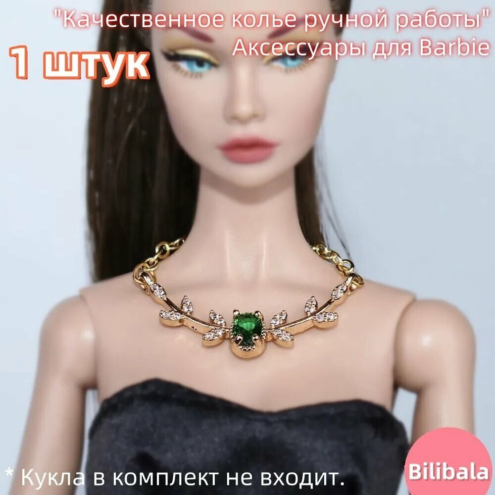 Ожерелье ручной работы высокого качества/ Модные аксессуары/Аксессуары для Barbie.