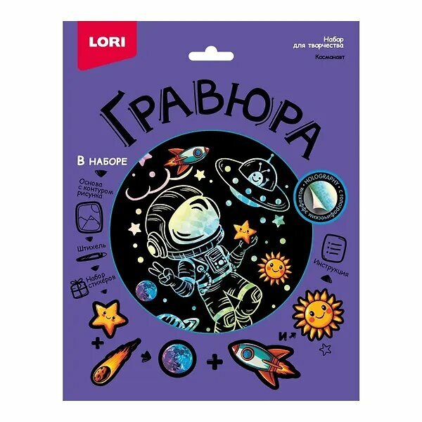 Гравюра 18*24 "Космонавт" (голография)