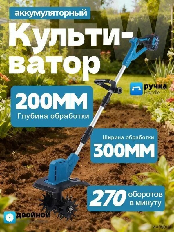 Культиватор ручной