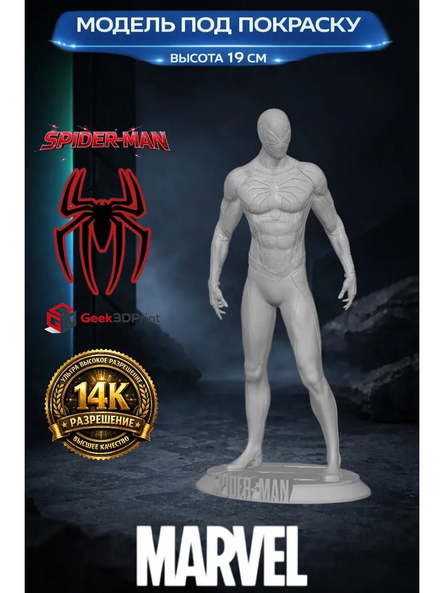 Spider-Man from Game — фигурка Marvel, модель для покраски