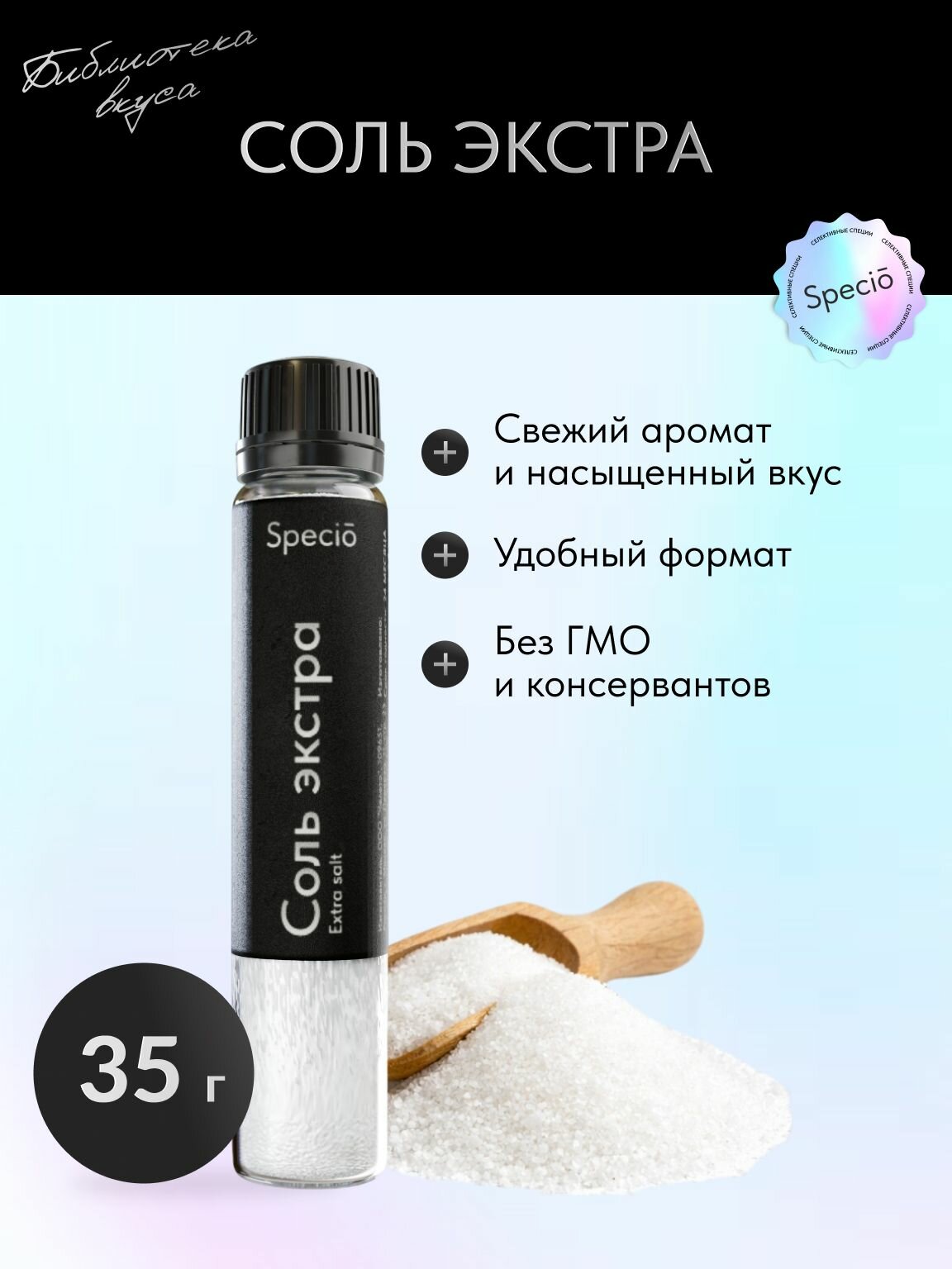 Соль "Экстра" 35 г