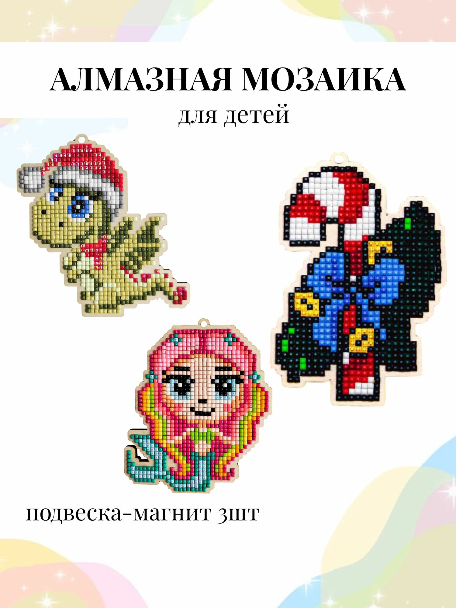 Алмазная мозаика для детей