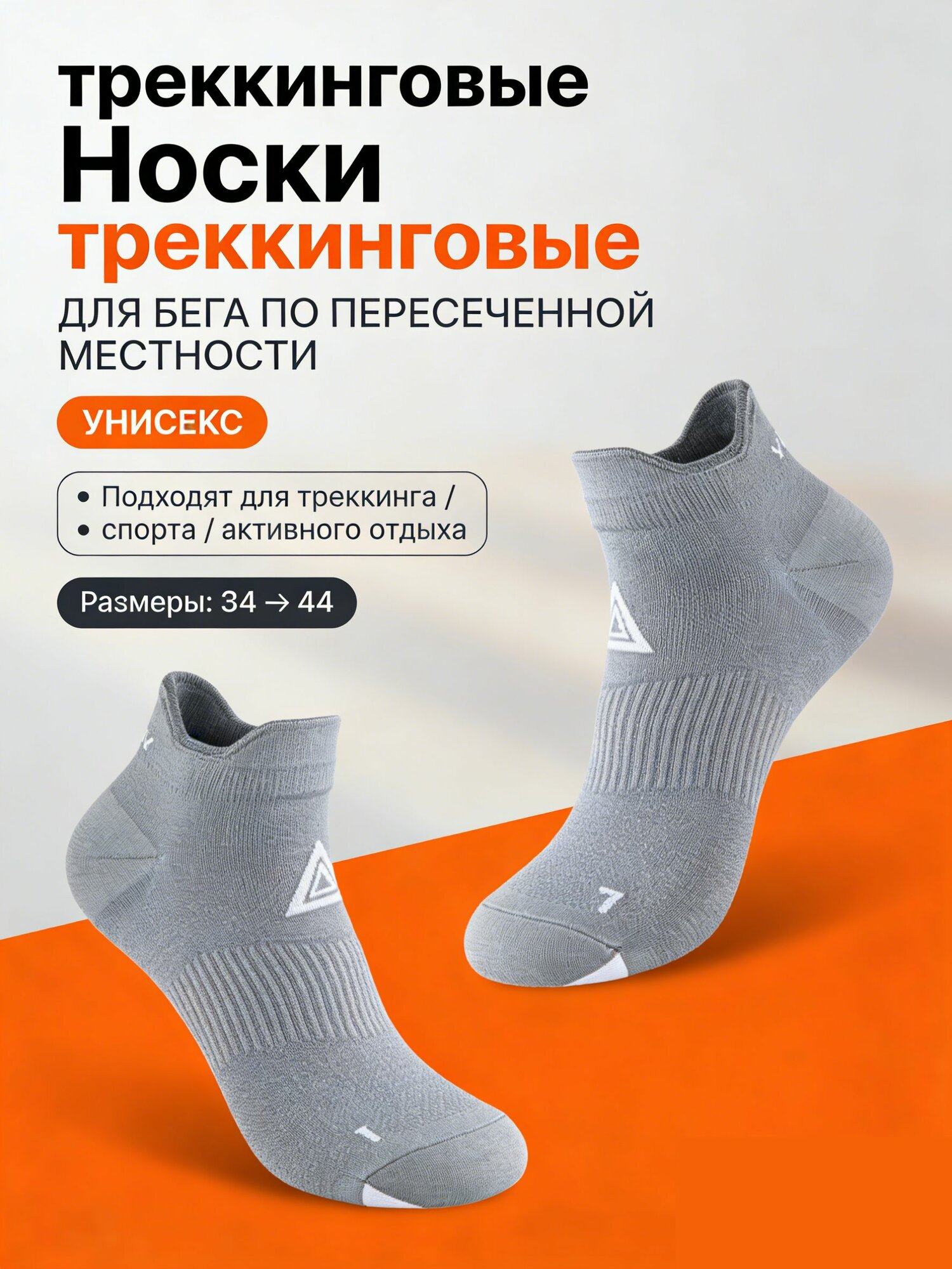 Носки