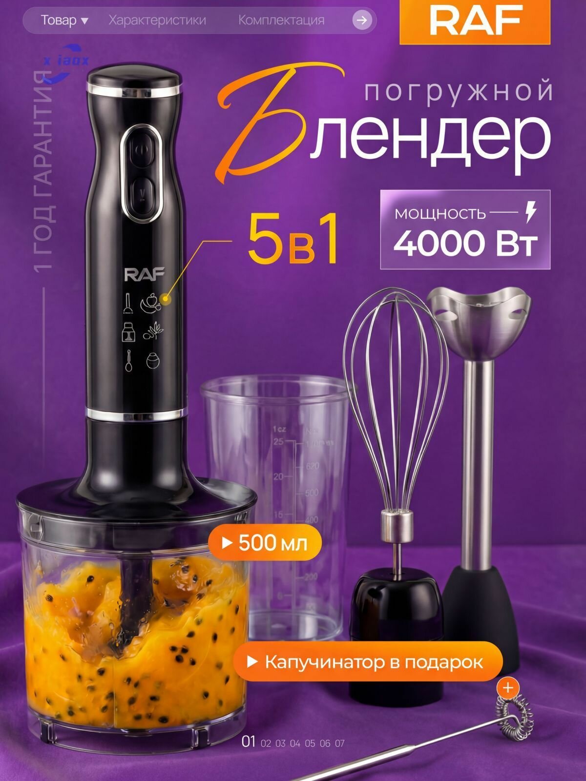 Блендер погружной мощный 5в1, 4000Вт, с насадками, чашей и венчиком