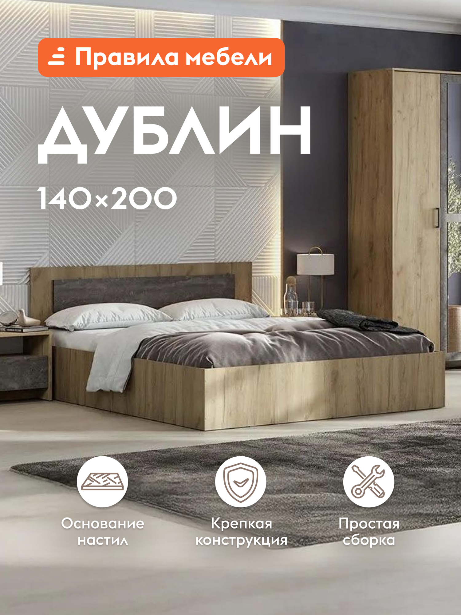 Двуспальная кровать Дублин 140х200 см, деревянная, с основанием настил, Дуб золотой / Камень тёмный