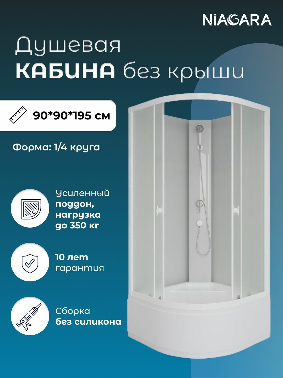 Душевая кабина Niagara Promo P90/40/MT/BK (900х900х1950) без крыши, высокий поддон