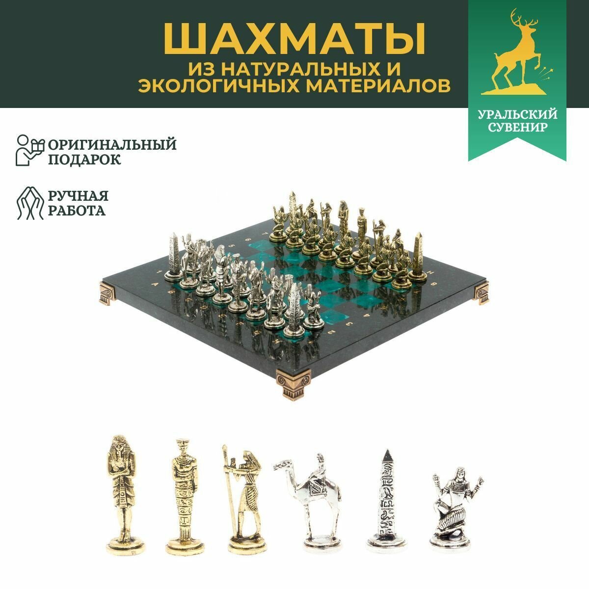 Шахматы подарочные "Египет" доска 32х32 см из змеевика 127725