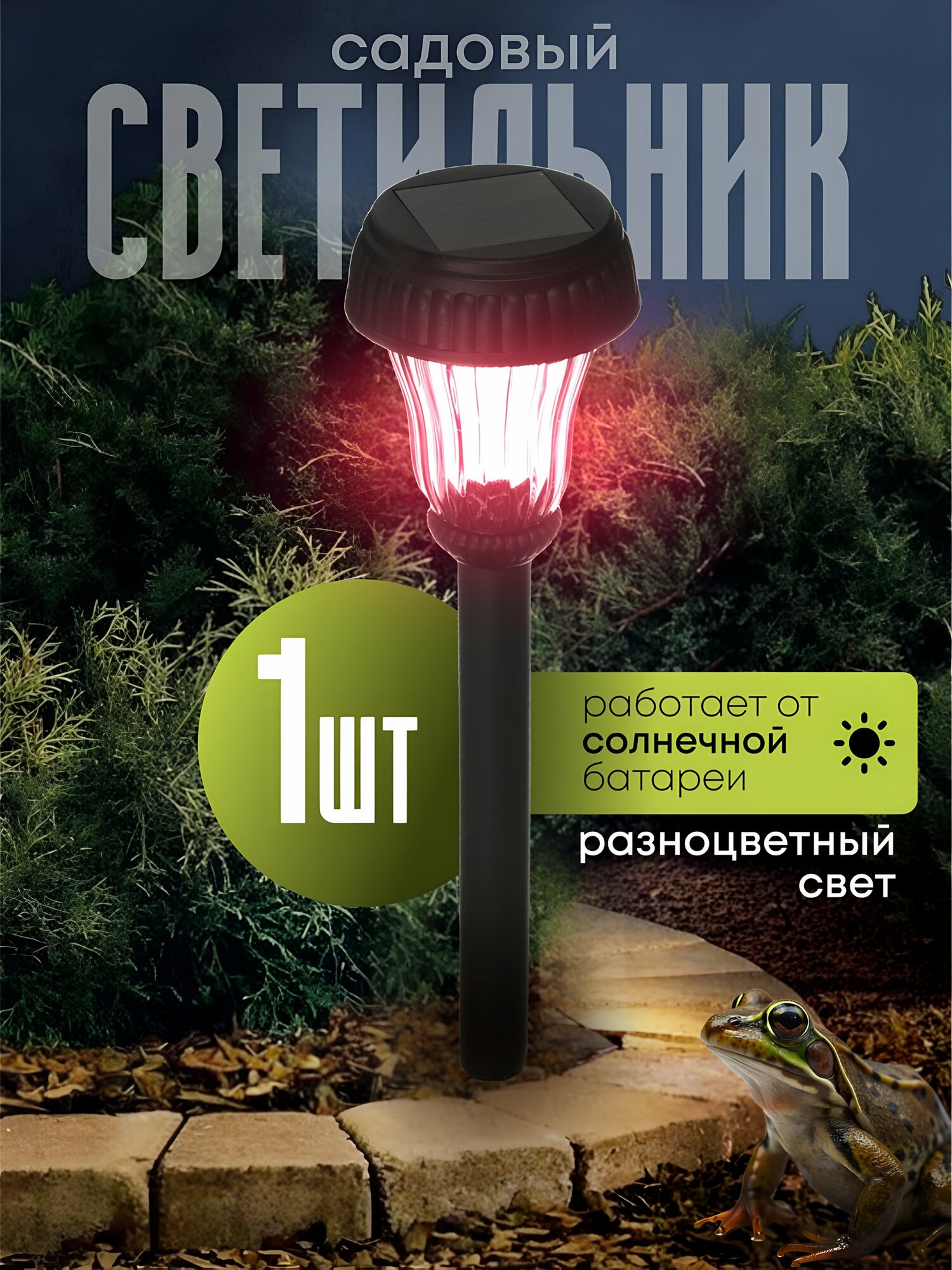 Фонарь садовый Облик 459 на солнечной батарее, грунтовый светильник для дачи, черный пластиковый LED фонарик 35 см