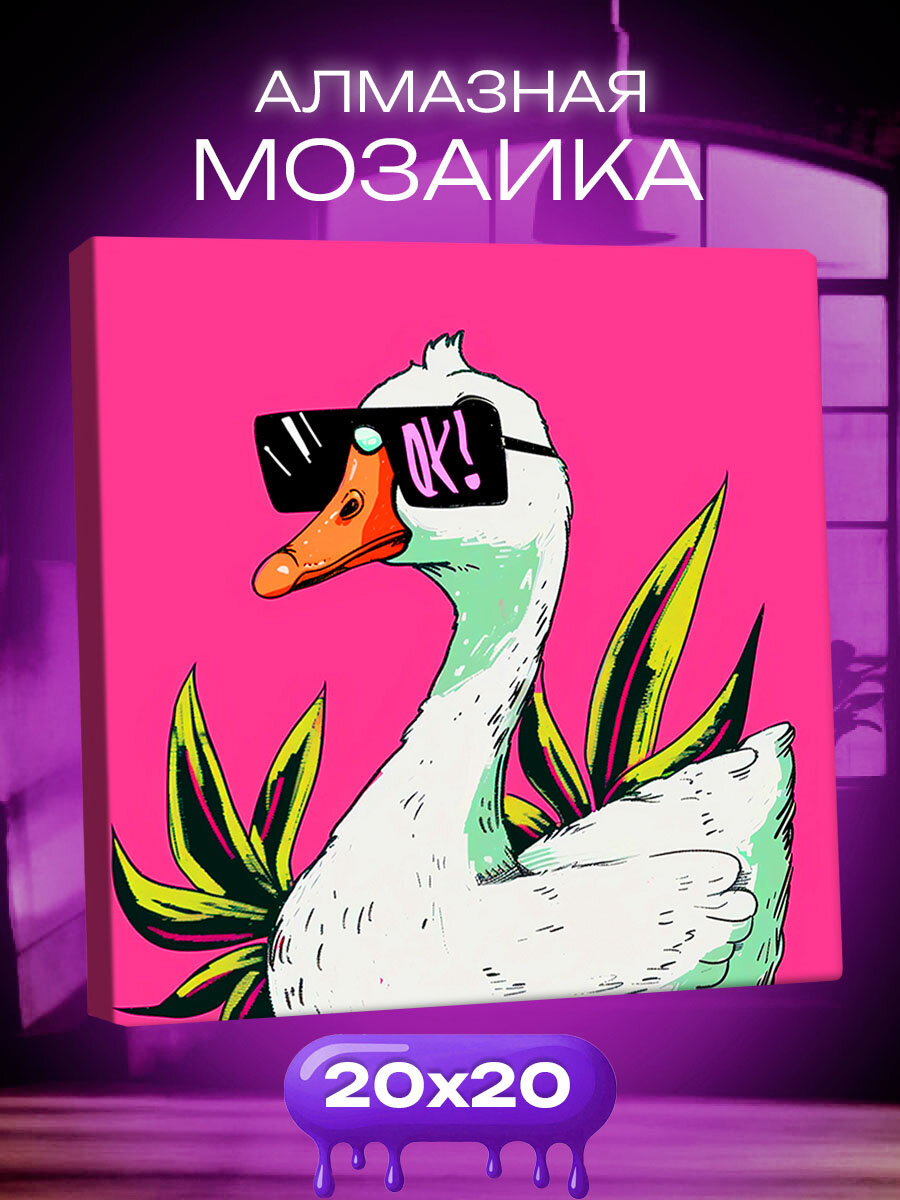 Алмазная мозаика маленькая гусь мем ОК